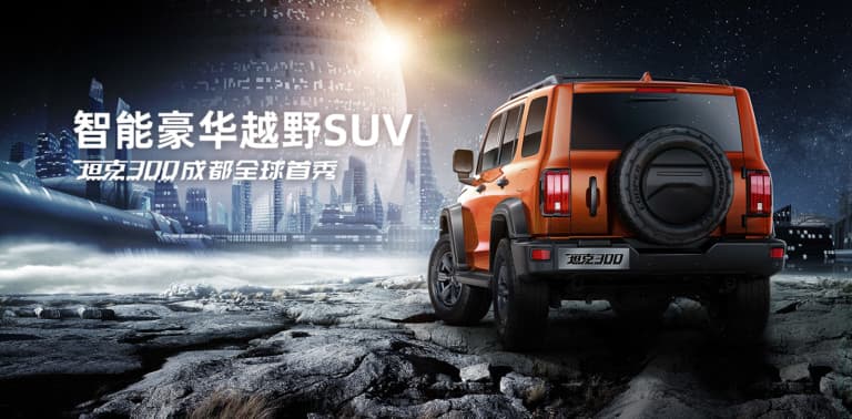 Así es el nuevo Wey Tank 300: Lo «robusto» está de moda